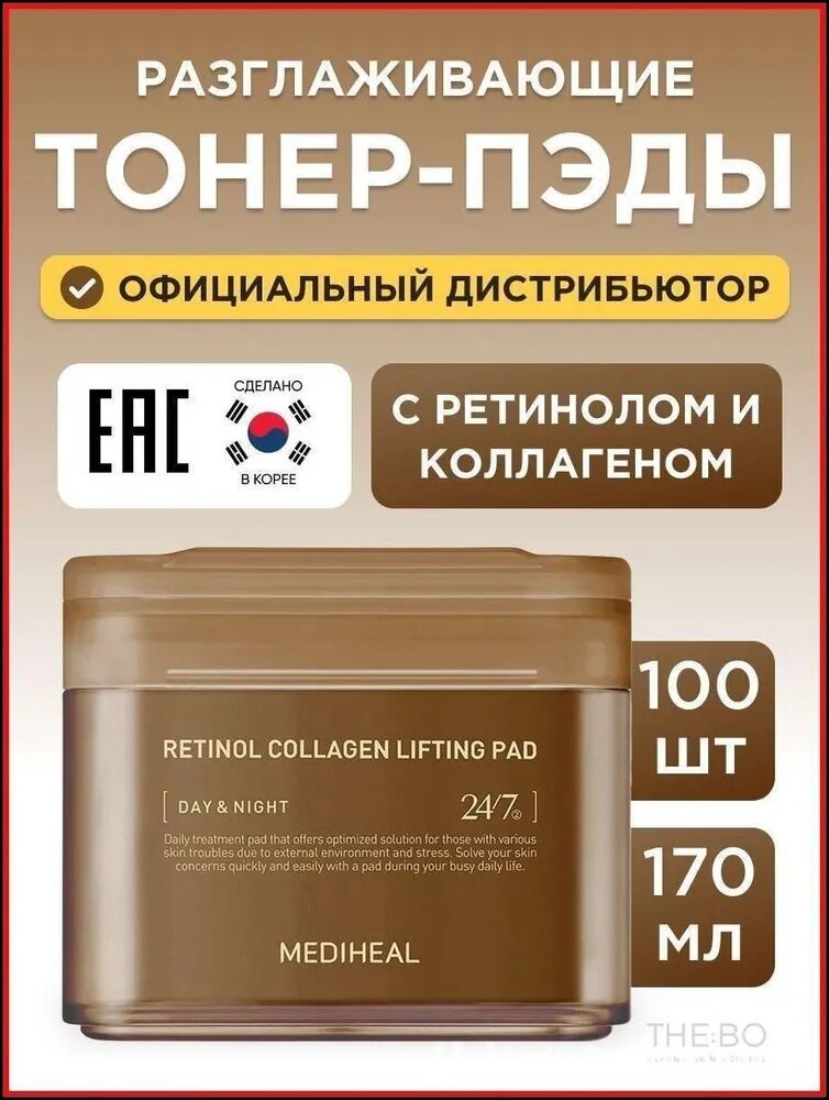 Эксклюзивные патчи для увлажнения и омоложения RETINOL COLLAGEN LIFTING PAD от премиум бренда MEDIHEAL, обогащенные ретинолом и коллагеном, представлены в уникальном исполнении
