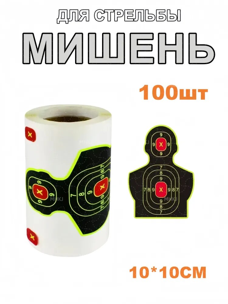Мишень для стрельбы