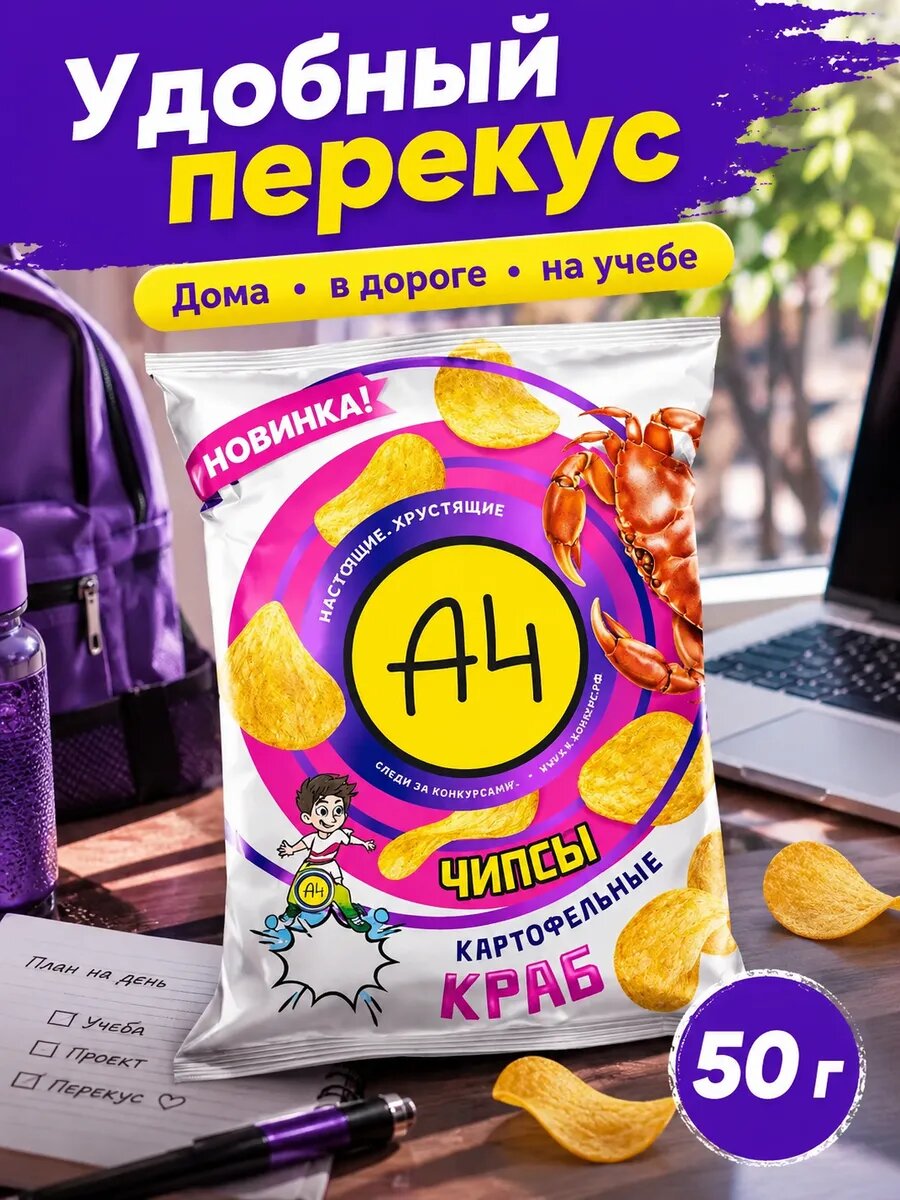 Чипсы А4 со вкусом краба 50г, хрустящая закуска к фильму, перекус в дорогу и на работу — фото 1