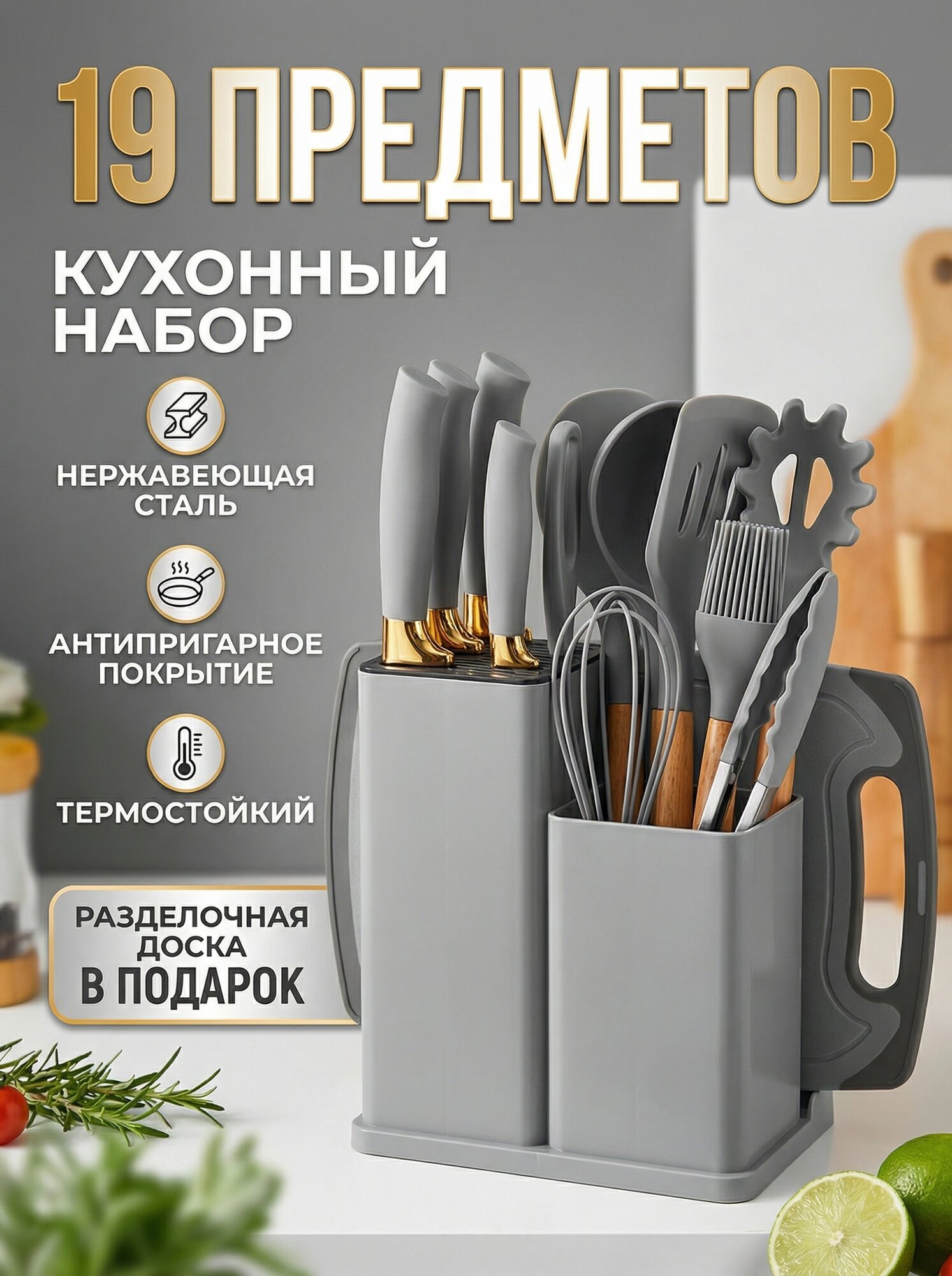 Кухонный набор 19 предметов с подставкой / Набор кухонных принадлежностей