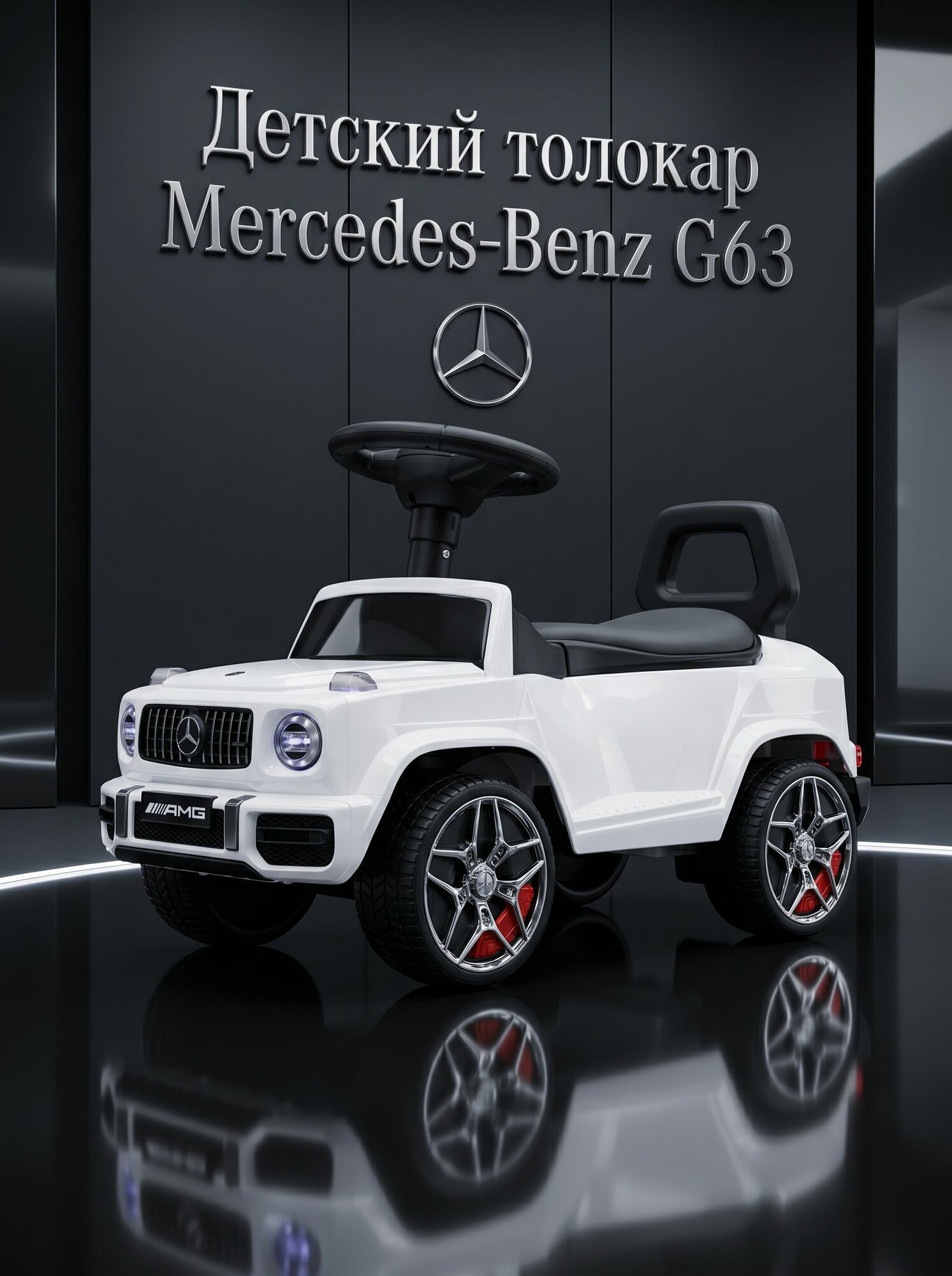 Детский толокар Mercedes-Benz G63 (Z001ZZ-D) белый бриллиант