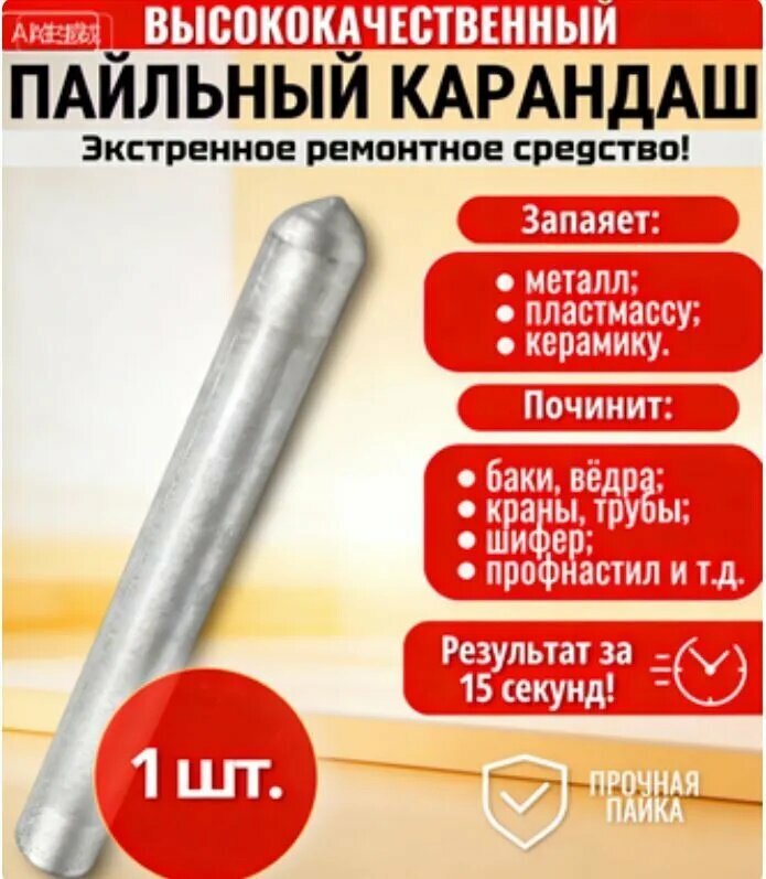 1шт. Паяльный карандаш "СТРОИТЕЛЬ" / Холодная сварка / Холодная сварка для металла