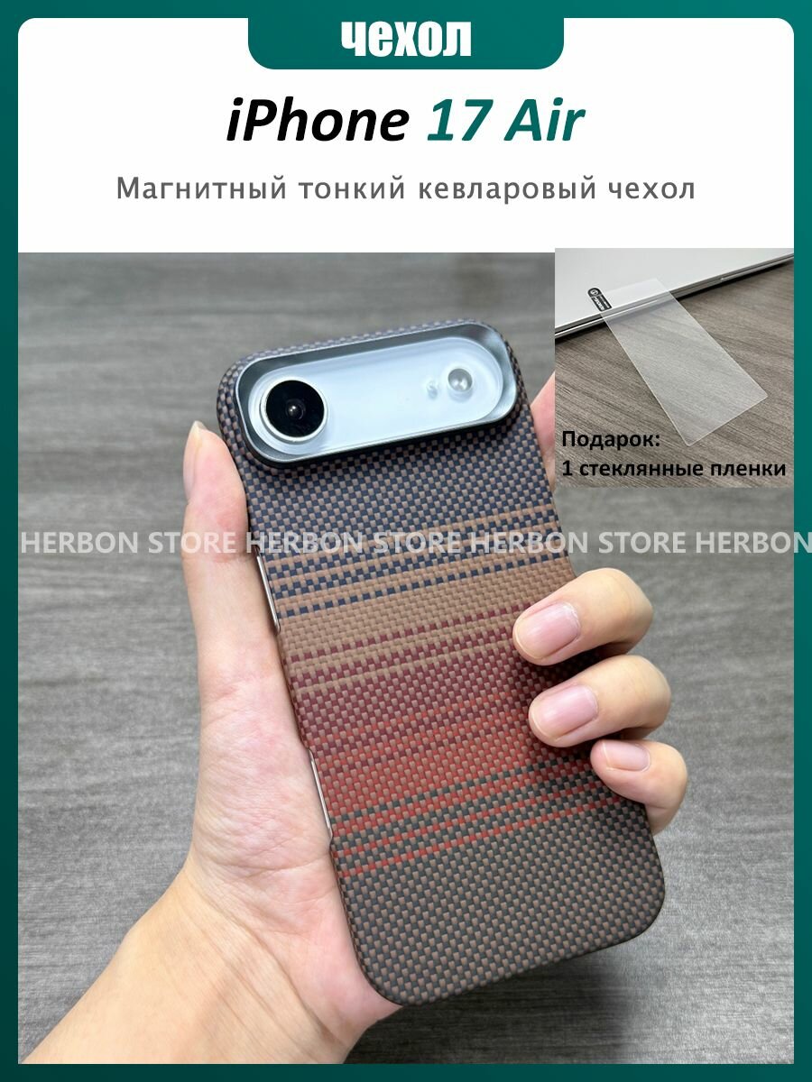 Карбоновый чехол ( кевлар / арамид ) для iPhone 17 Air с поддержкой MagSafe