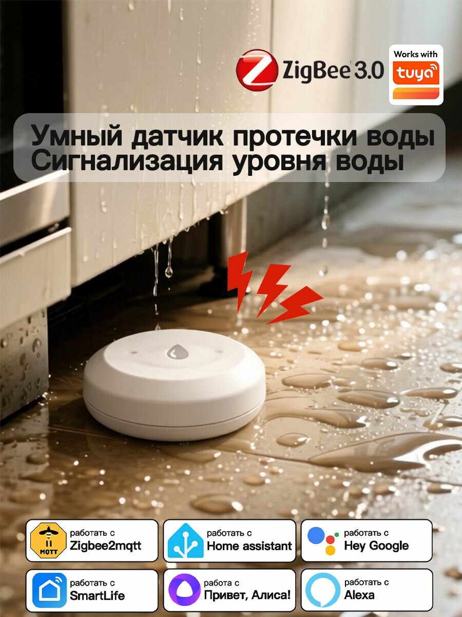 Умный датчик протечки воды TNCE Zigbee 3.0 мониторинг уровня воды, умная автоматизация, питание от батареи; совместим с zigbee2mqtt, Home Assistant Алисой