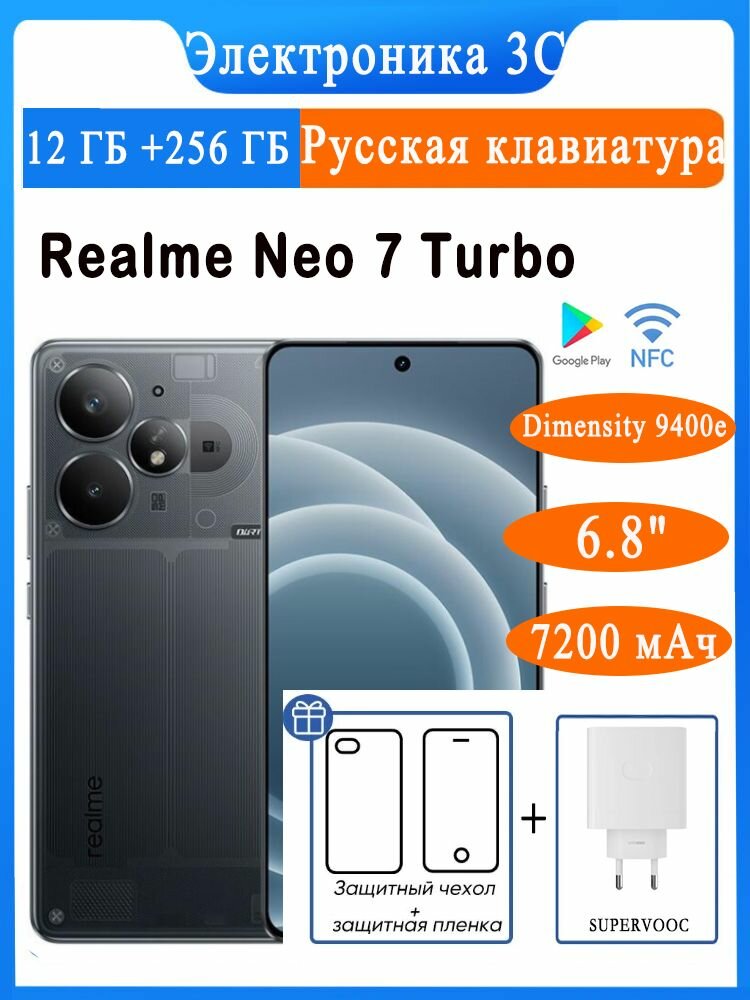 Realme Смартфон Neo 7 Turbo 5G NFC OTA, 6.8" Google Русский 144 Гц Dimensity 9400e большая батарея 7200 мАч 100 Вт SUPERVOOC CN 12/256 ГБ, Nano-SIM, черный