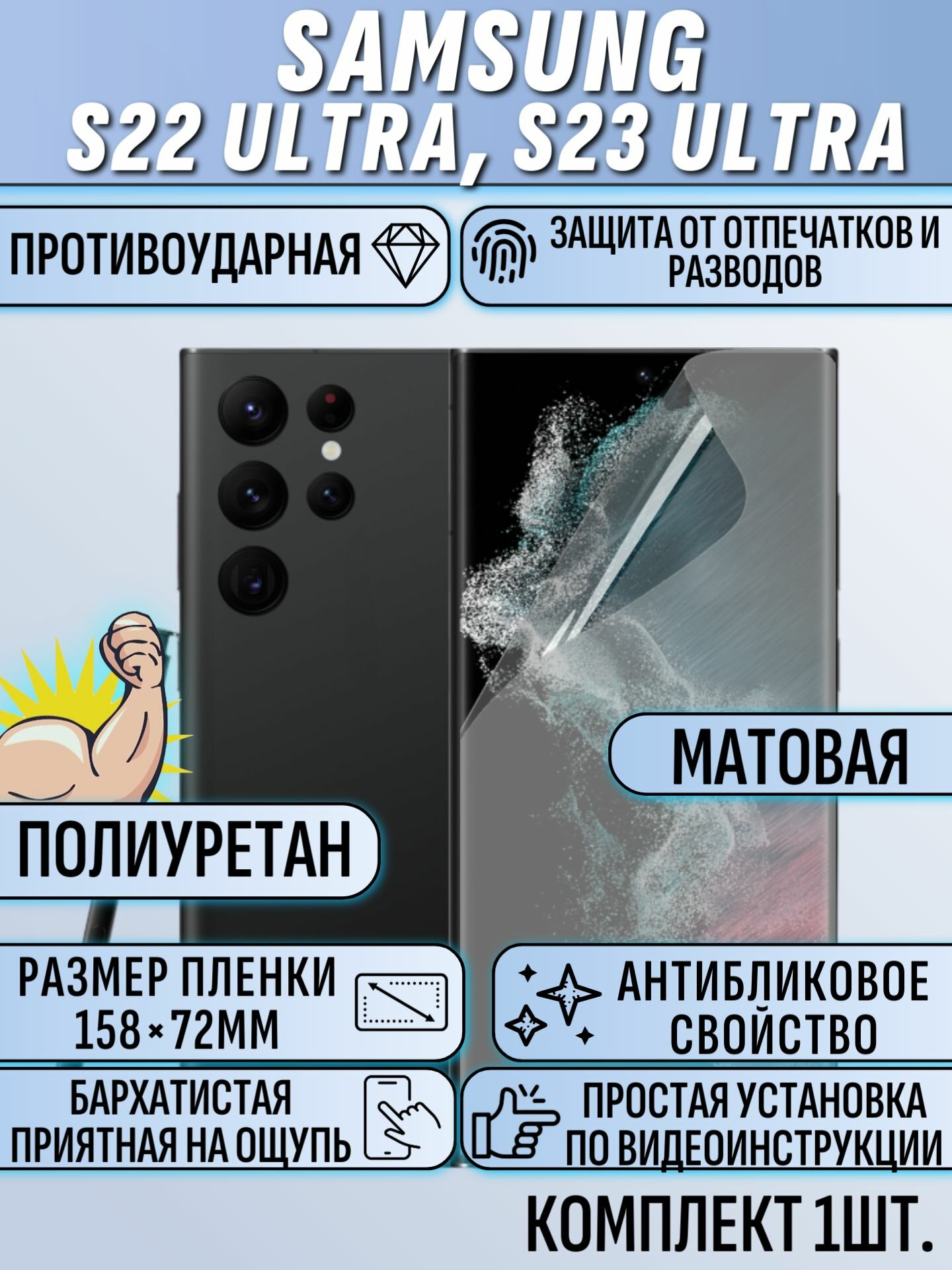 Гидрогелевая пленка Samsung S23 ultra / S22 ultra / самсунг s23 ultra / S22 ультра защитная матовая