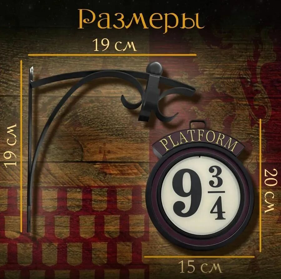 Ночник Платформа 9 3/4 Гарри Поттер черный