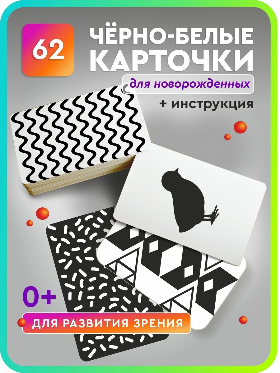 Черно-белые карточки для новорожденных малышей развивающие от 0