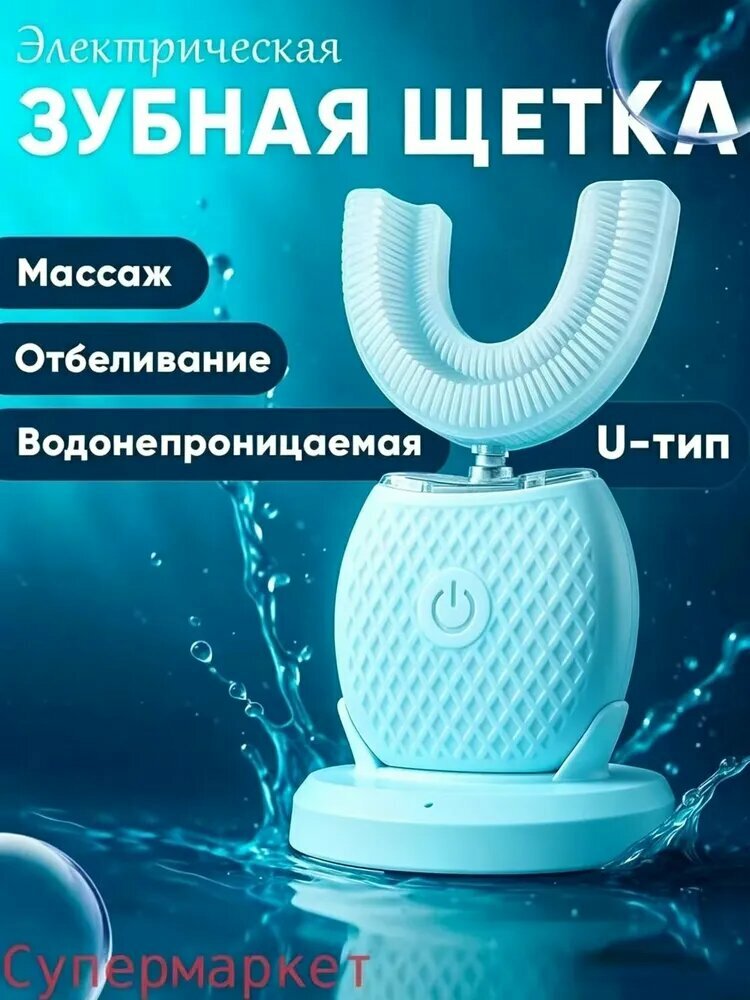 Электрическая зубная щетка