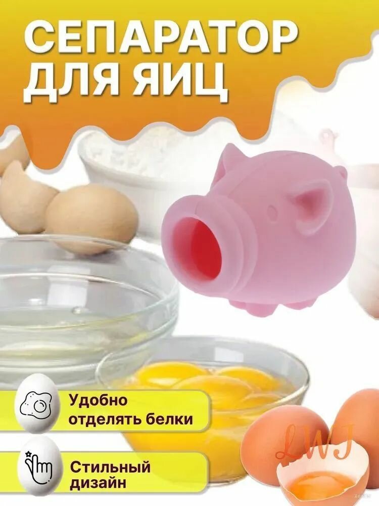 Сепаратор желтка силиконовый для яиц кухонный