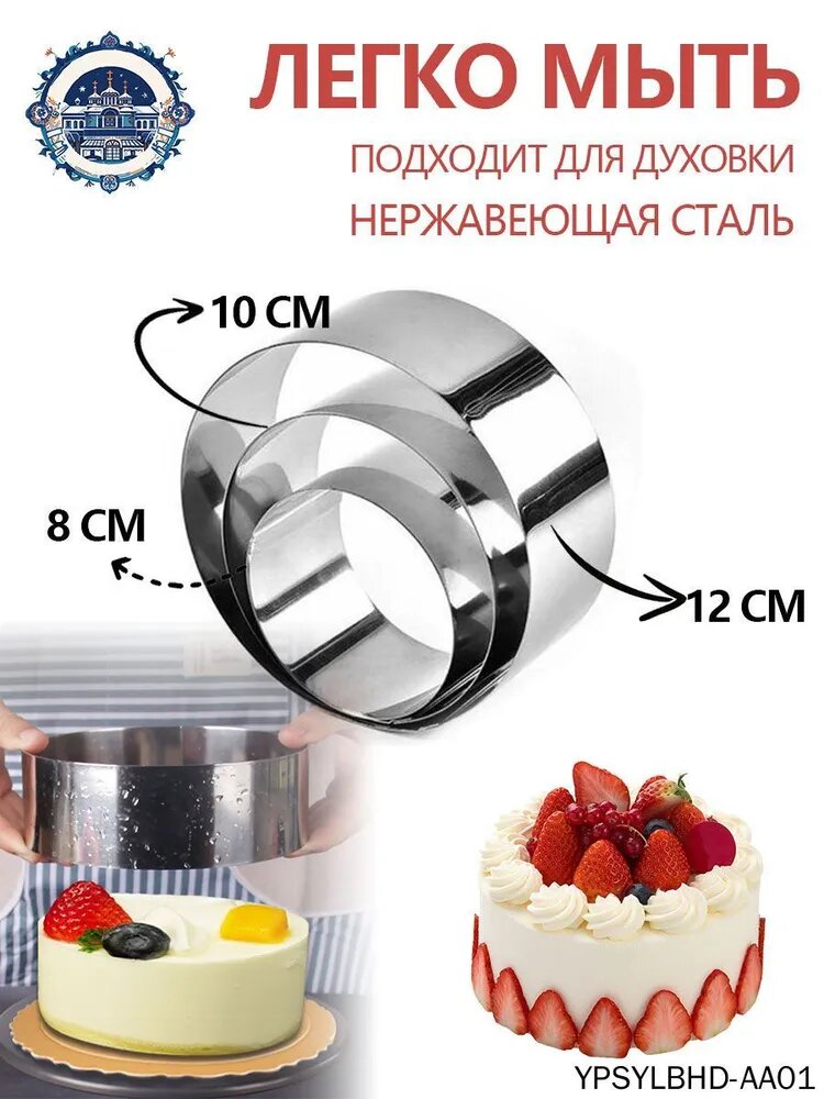 Кольцо кулинарное