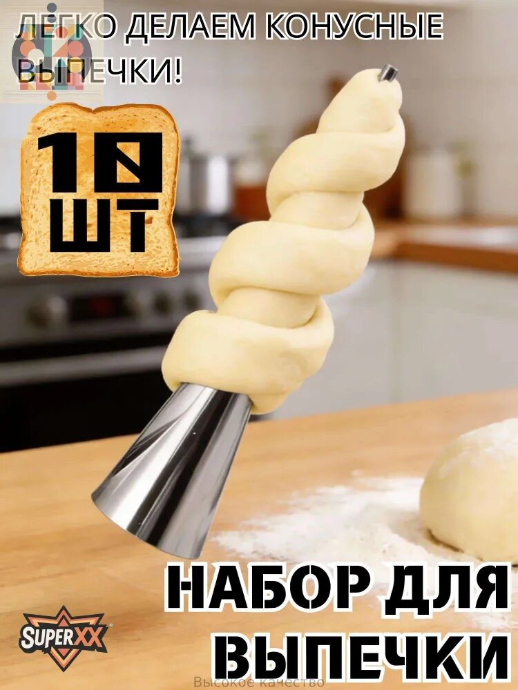 Набор для выпечки, 15 см , 10 предм.