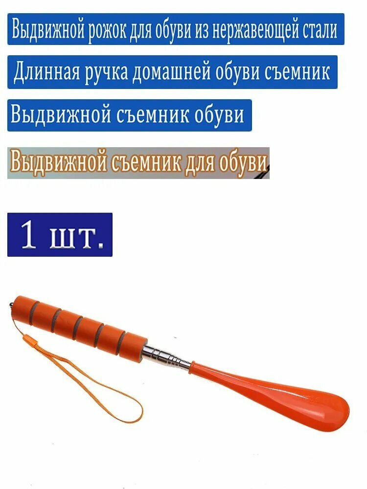 Ложка/рожок для обуви ABS пластик, 70 см