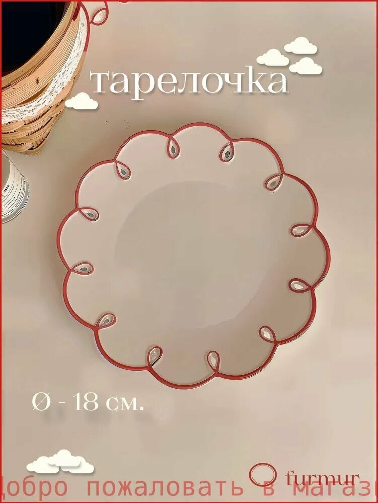 Тарелка "Красное солнышко" 18.5 см 1 шт белый