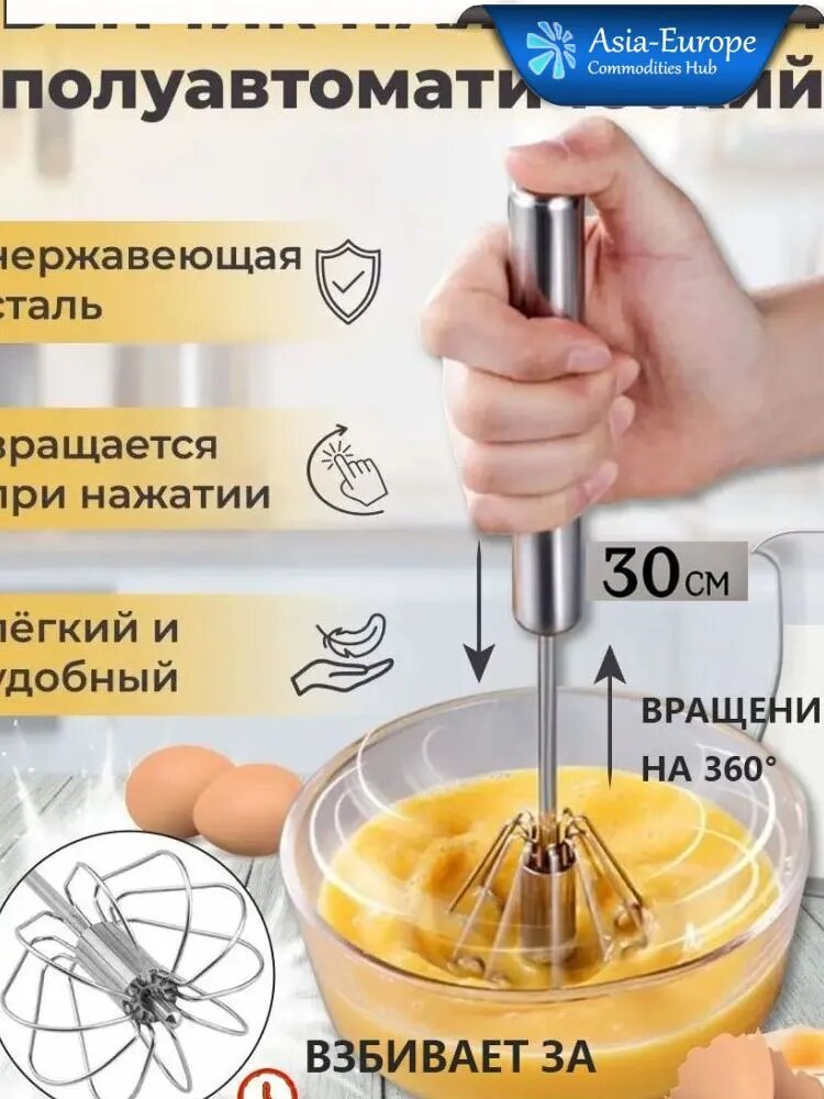 Венчик, длина 30 см
