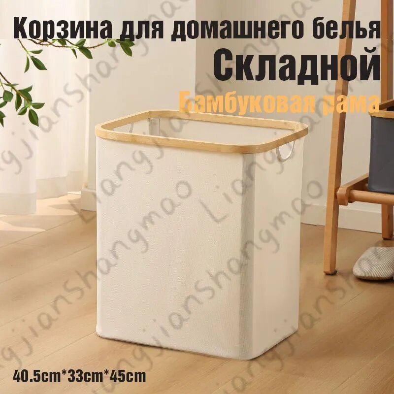 Корзина для белья складная бамбуковая рама 6 л, 1 шт, 40.5см*33cm*45cm