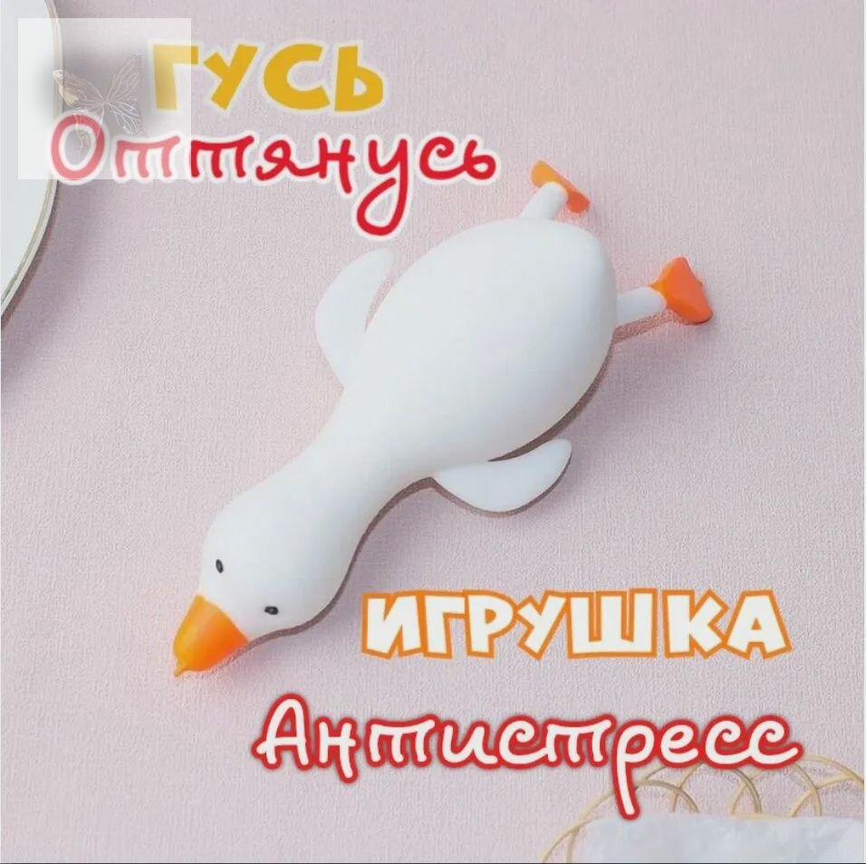 Игрушка-антистресс1
