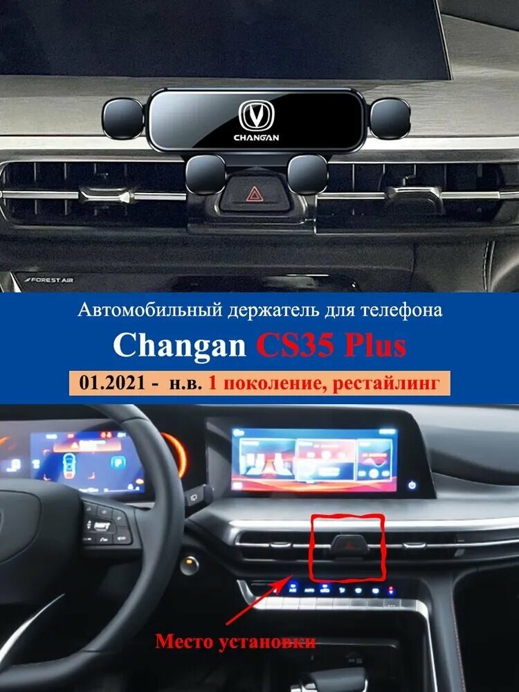 Changan Держатель автомобильный, Гравитационный