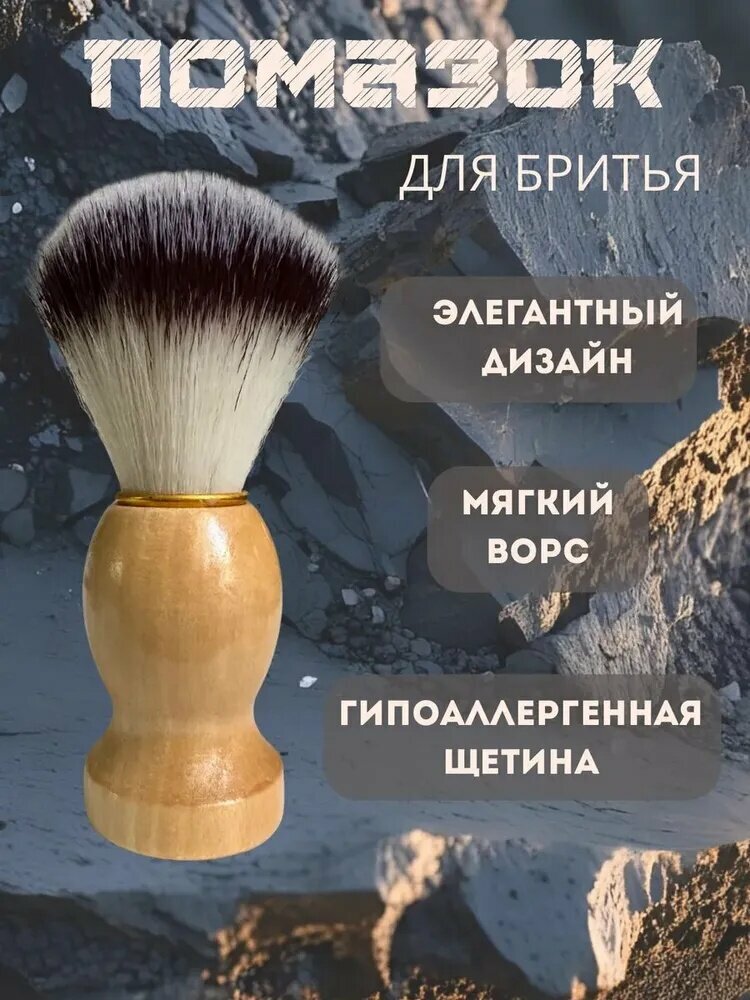 Мужская кисточка для бритья, очищающая деревянная щетка, 1 шт