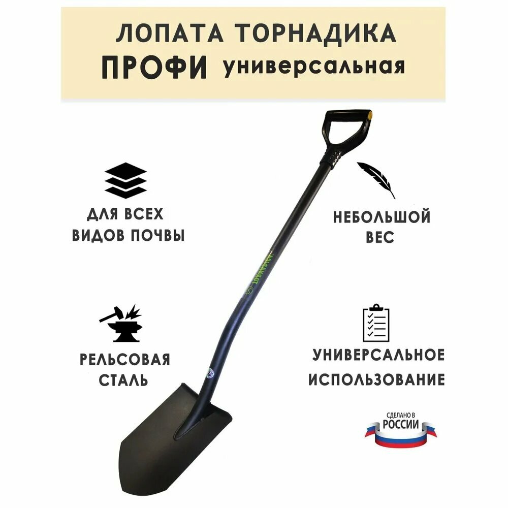 Лопата штыковая, универсальная 20 см