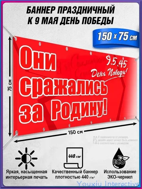 Баннер для праздника "Баннер на 9 мая, День Победы", 150 см х 75 см