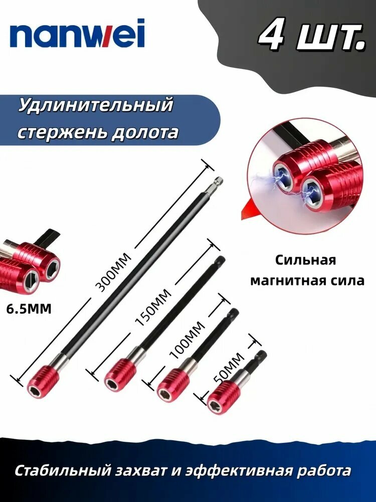 Удлинитель для перовых сверл / бит. 300 мм,150мм,100мм,50мм HEX 1/4".