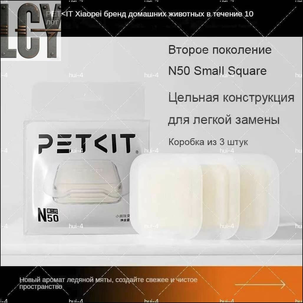 Petkit Дезодоратор Второго Поколения N50 Используется Для Автоматического Удаления Запахов Из Лотка, В 1 коробке 3 штуки