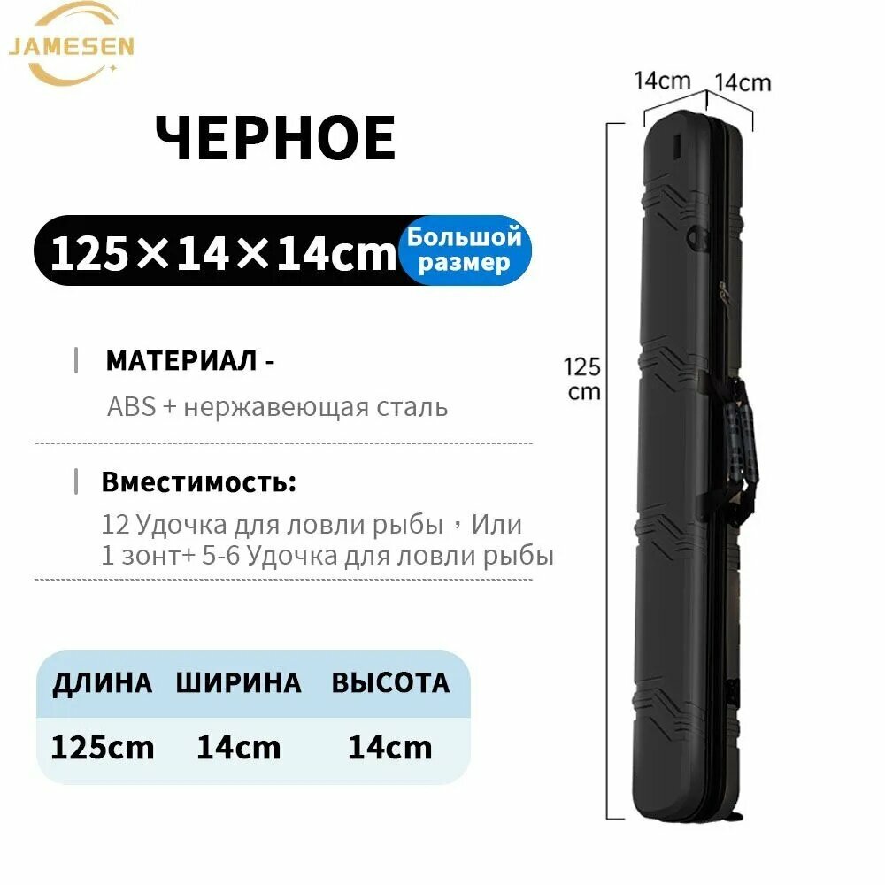 JAMESEN Портативная рыболовная сумка, противоударный чехол для удочки, катушка, сумка, Жесткий чехол для хранения удочек, спиннингов, удилищ 125 x14 x 14 см