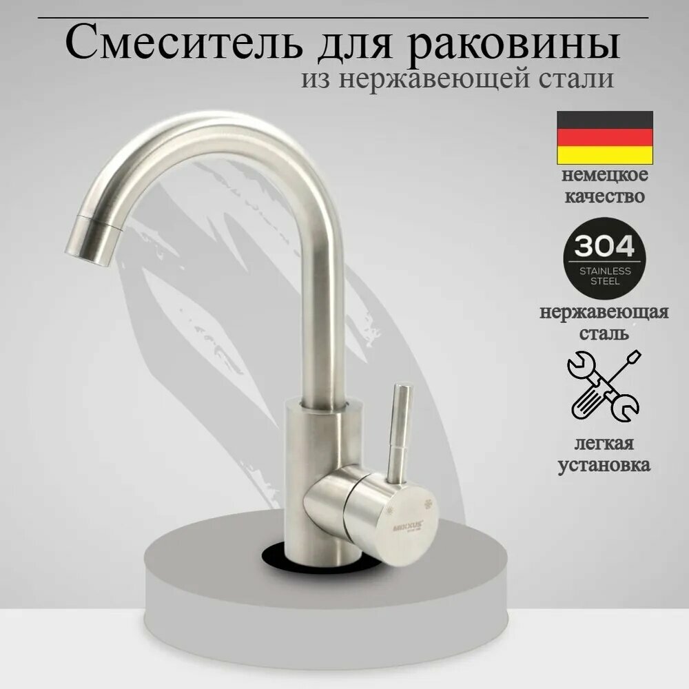 Смеситель для раковины из нержавеющей стали MIXXUS SUS-001-C, поворотный излив