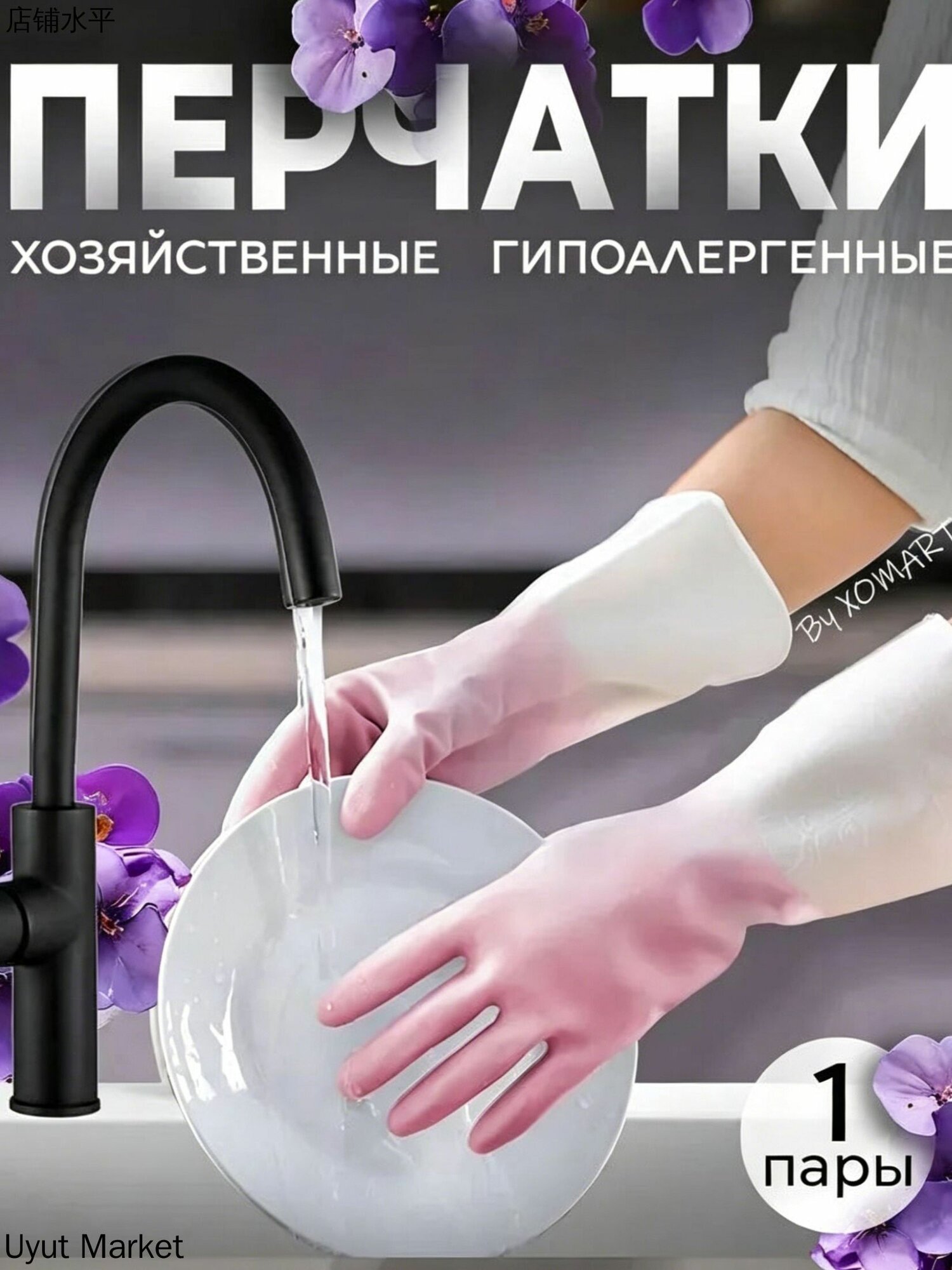 Перчатки хозяйственные, размер L, 1 пара