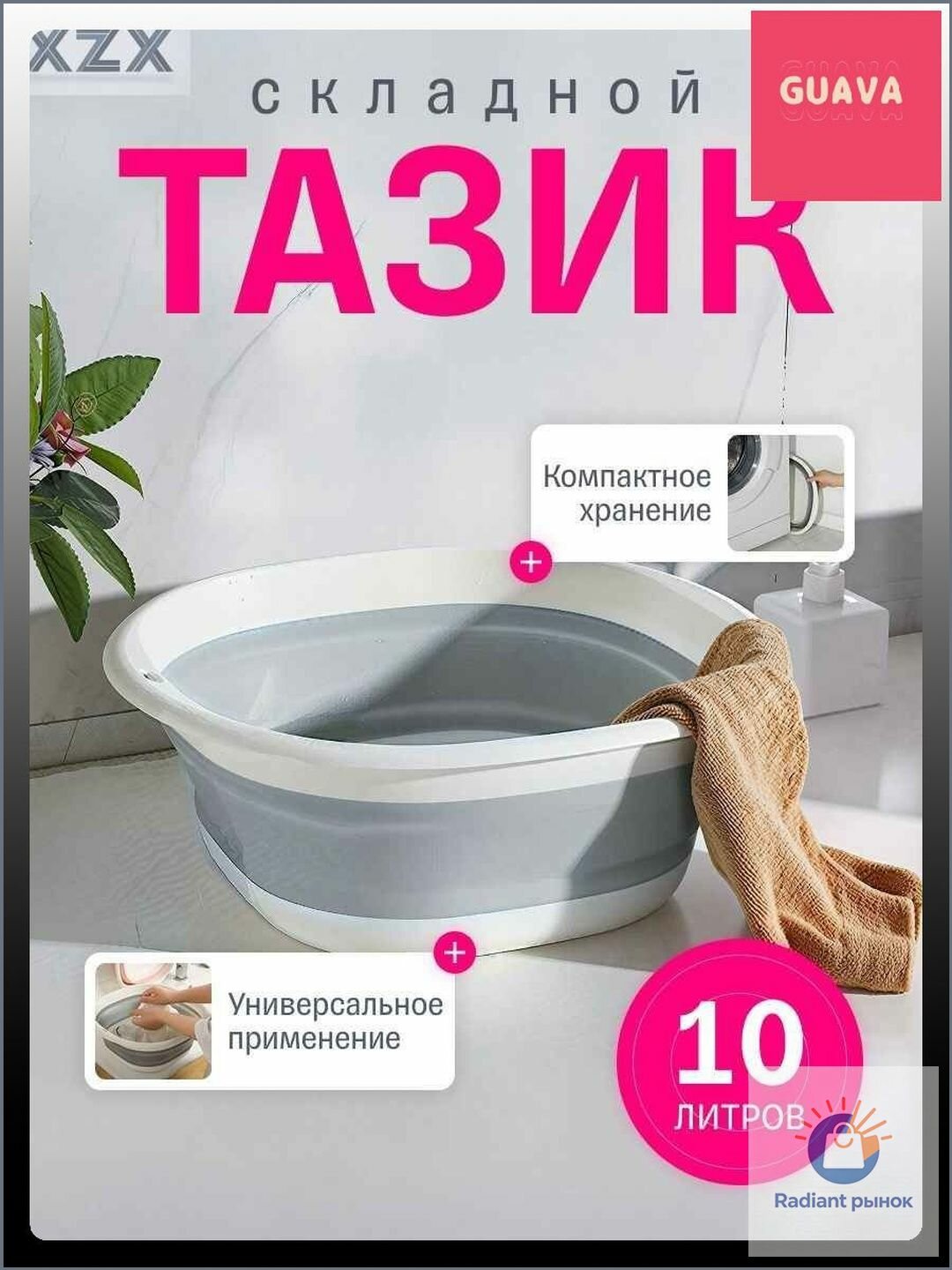 Таз, силикон, 10 л, 1 шт