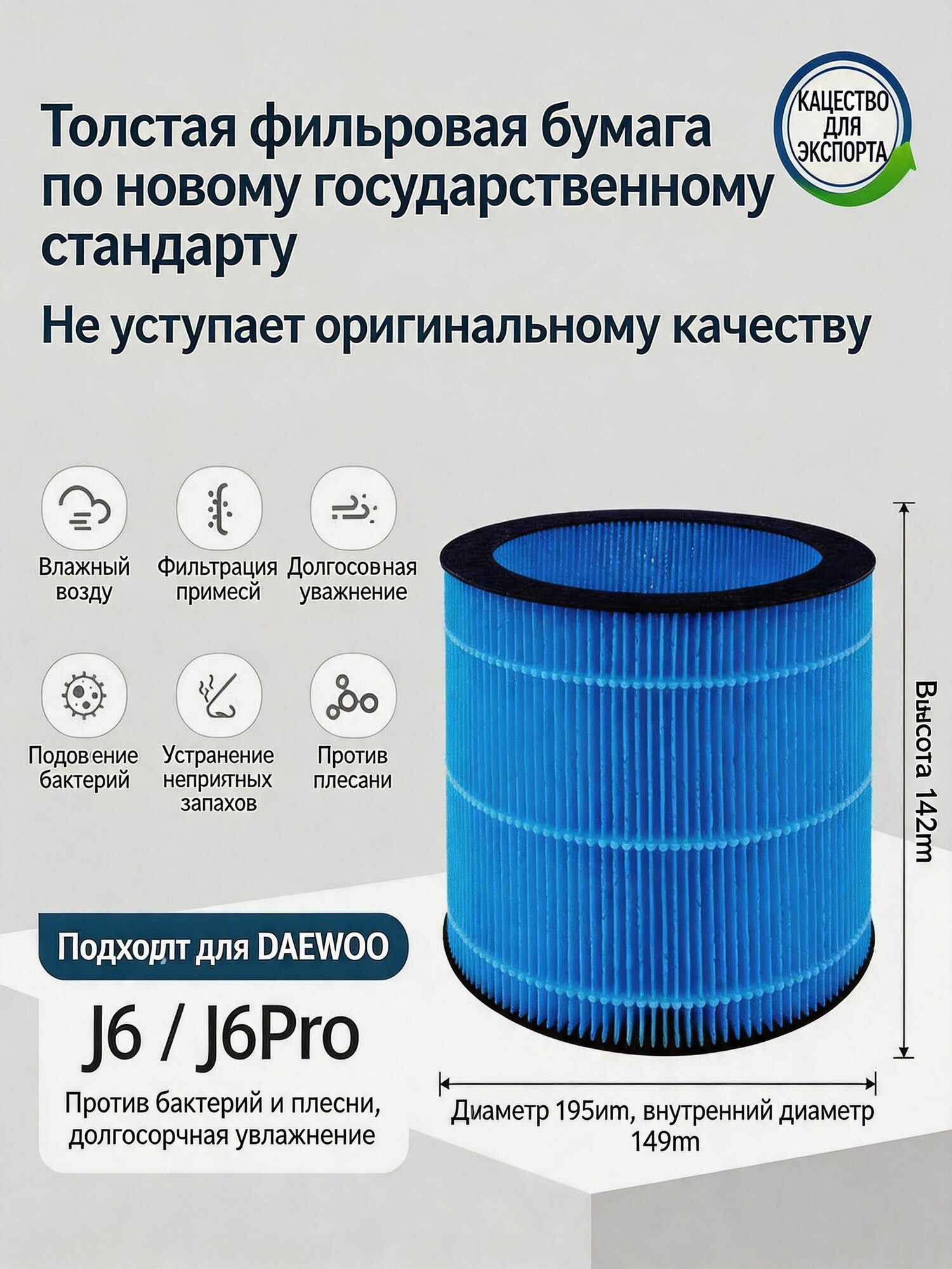 Фильтр увлажняющий J6/J6 pro, FHCC-8015D для комплекса ECC-8015D