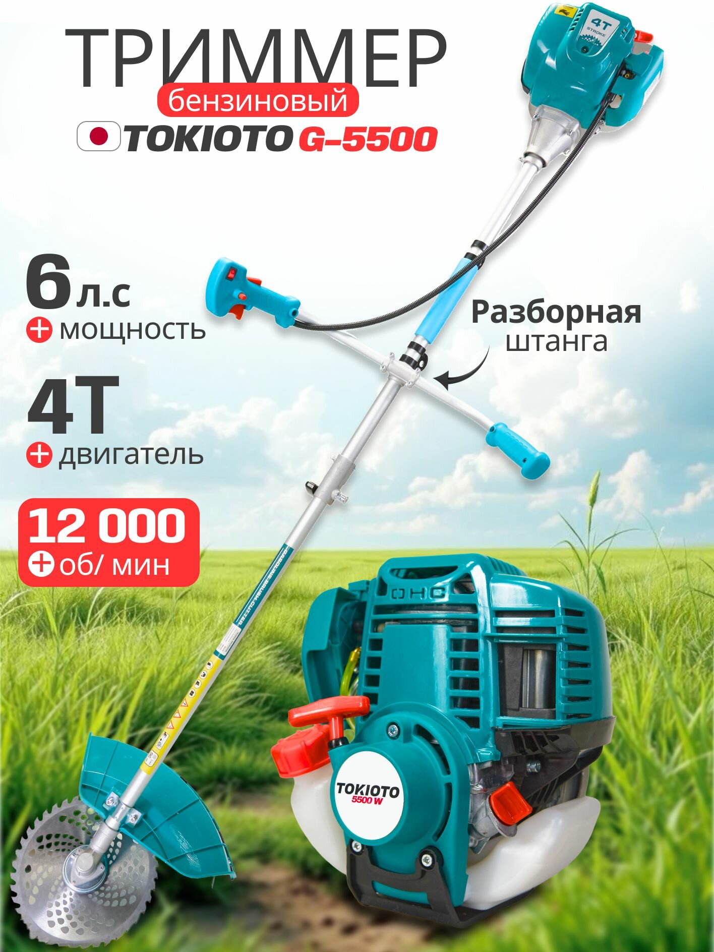 Триммер бензиновый для травы мощный TOKIOTO G-5500 (5500 Вт, 5500 Вт ,6 л. с) /Бензотриммер садовый / Мотокоса бензиновая профессиональная