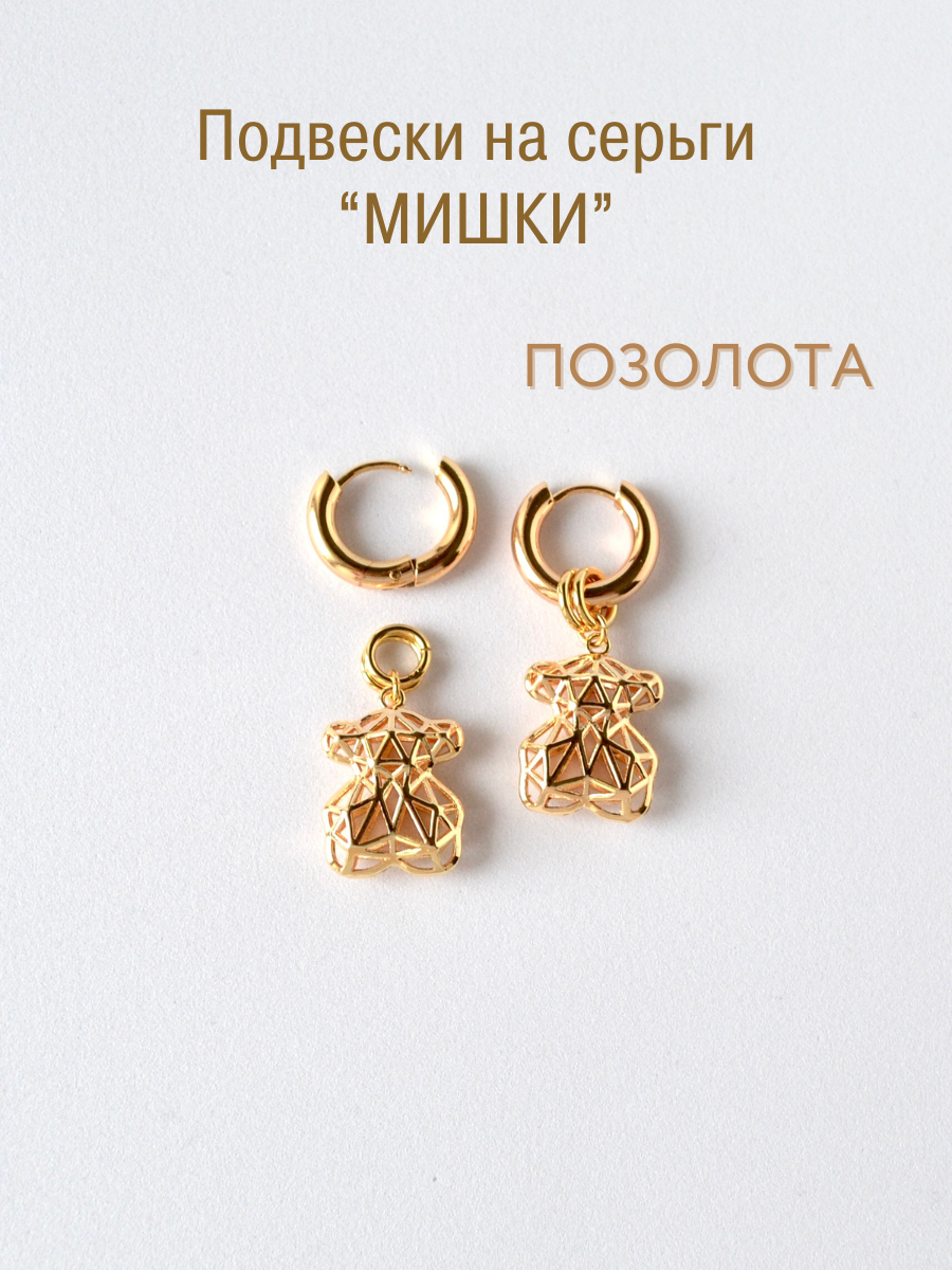 Подвеска для серег