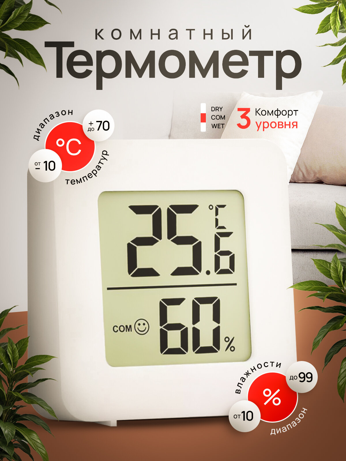 Термометр электронный для дома, дачи, теплицы