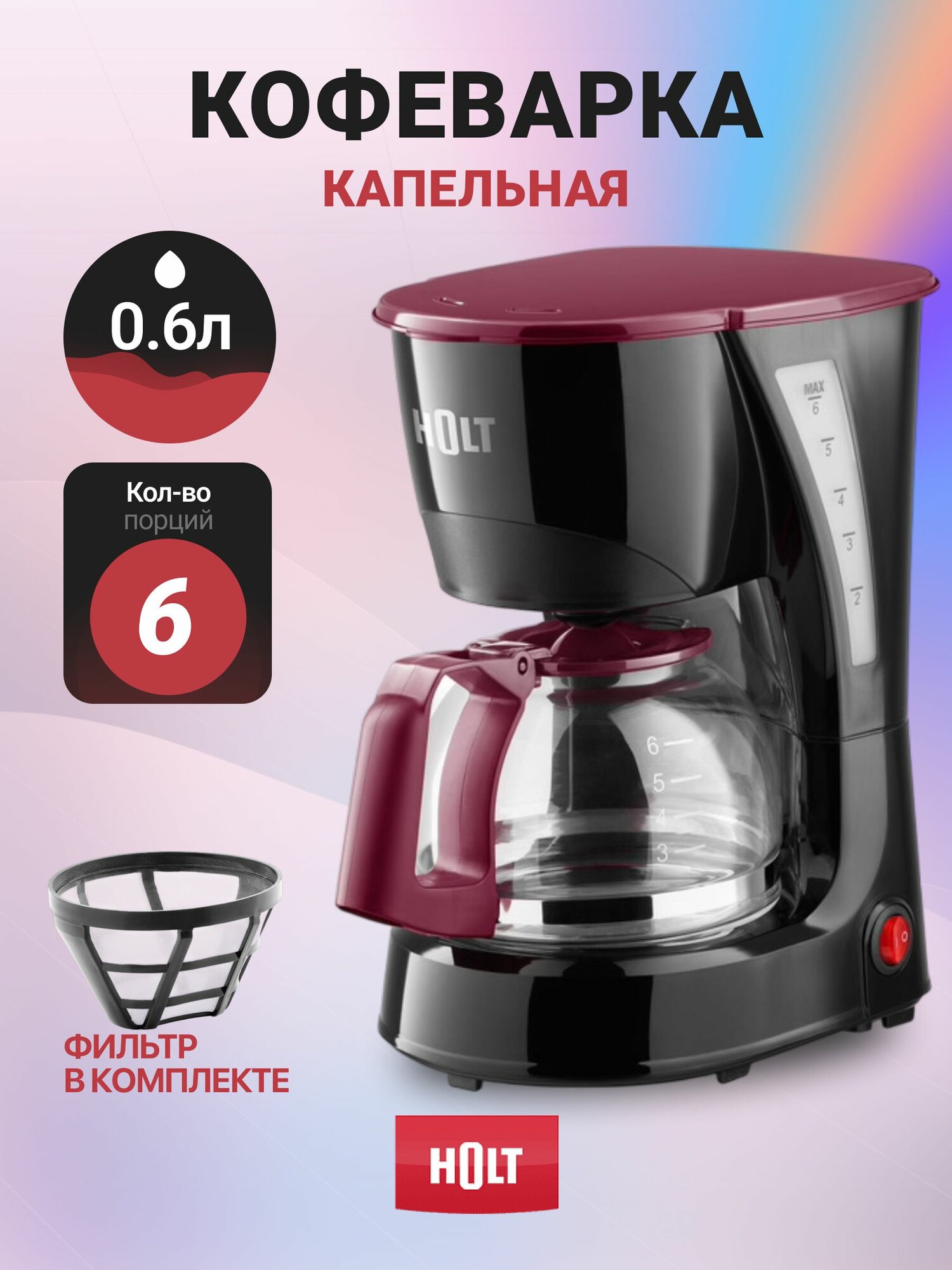 Капельная кофеварка Holt HT-CM-007