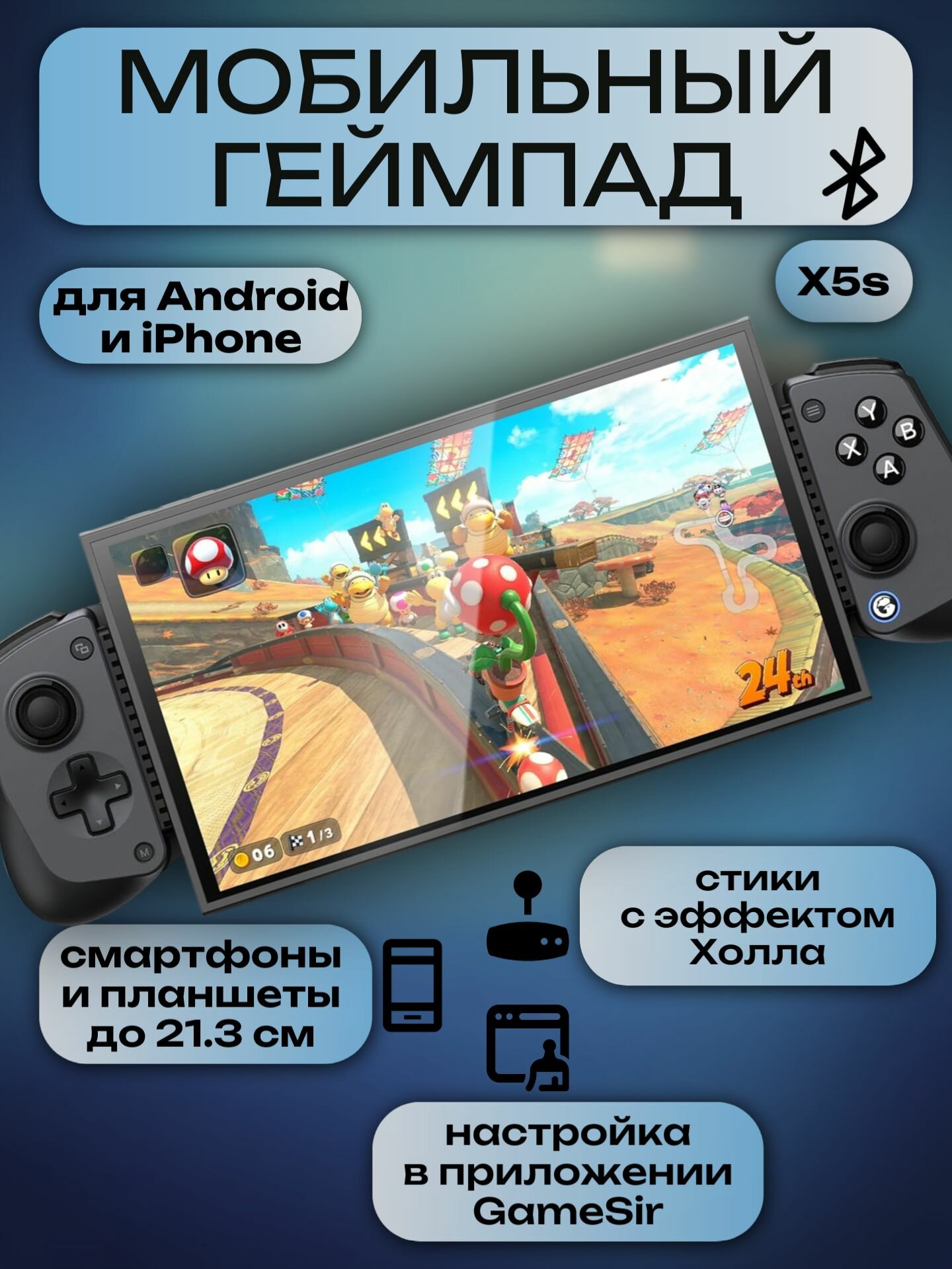Мобильный геймпад GameSir X5s Bluetooth для смартфонов Android и iPhone, Switch, черный