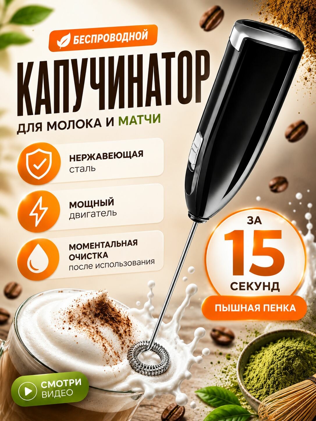 Капучинатор электрический для молока, вспениватель молока ручной, миксер для капучино и латте