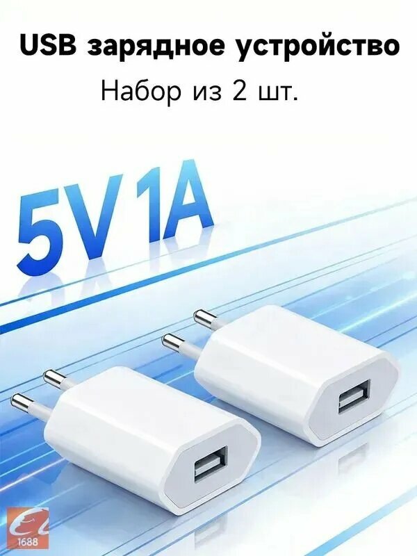 (2 шт.) Зарядное устройство для телефона, блок питания USB , зарядка для айфон 5V1А, #зарядный_блок_для_телефона