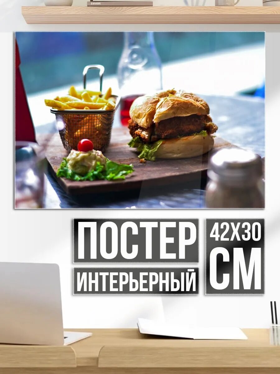 Плакат постер Бургер с картошкой