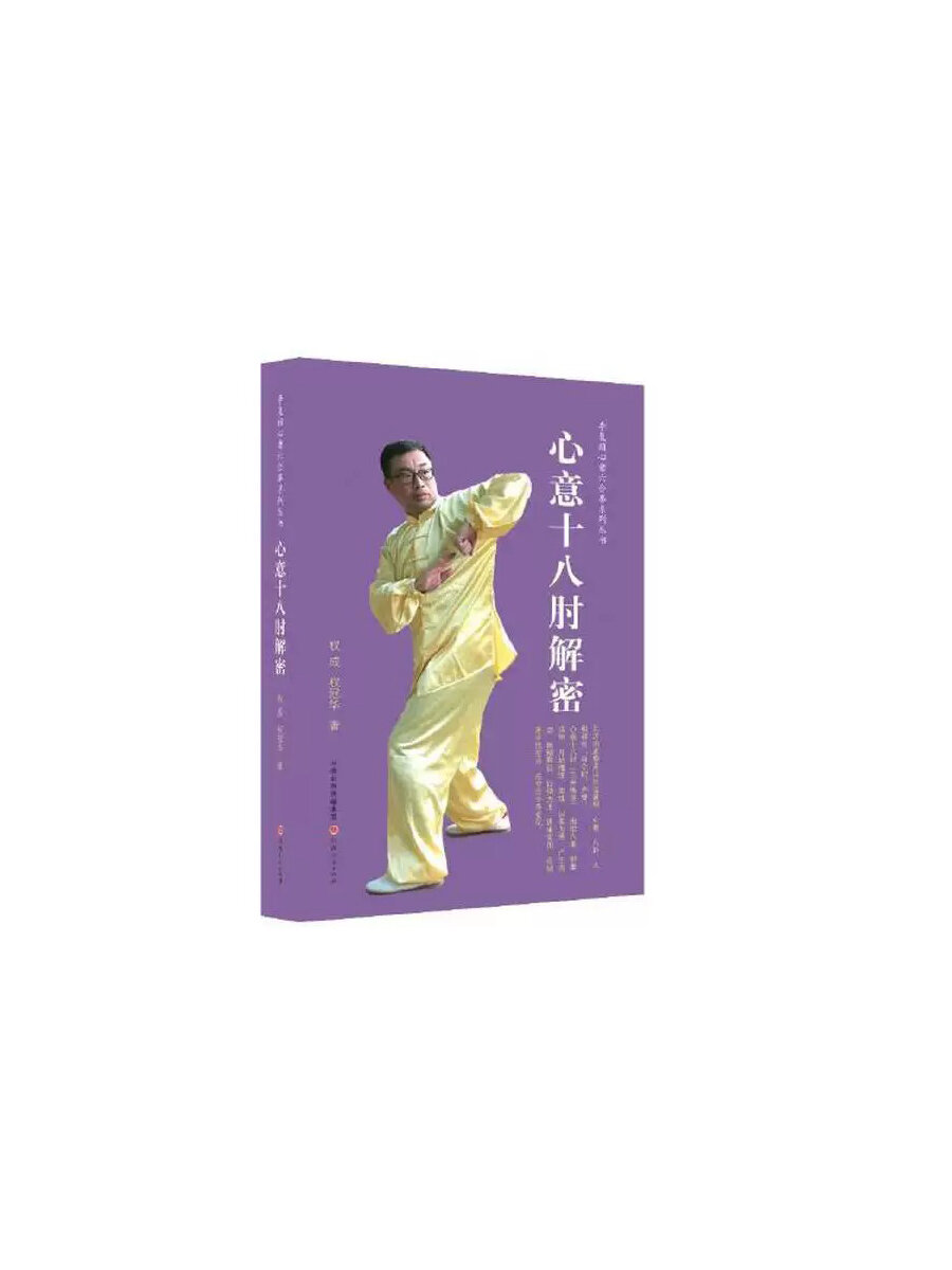 Разгадка восемнадцати локтей Синьицюань. Китайская версия. ISBN 9787203129516. Редкая старая книга.