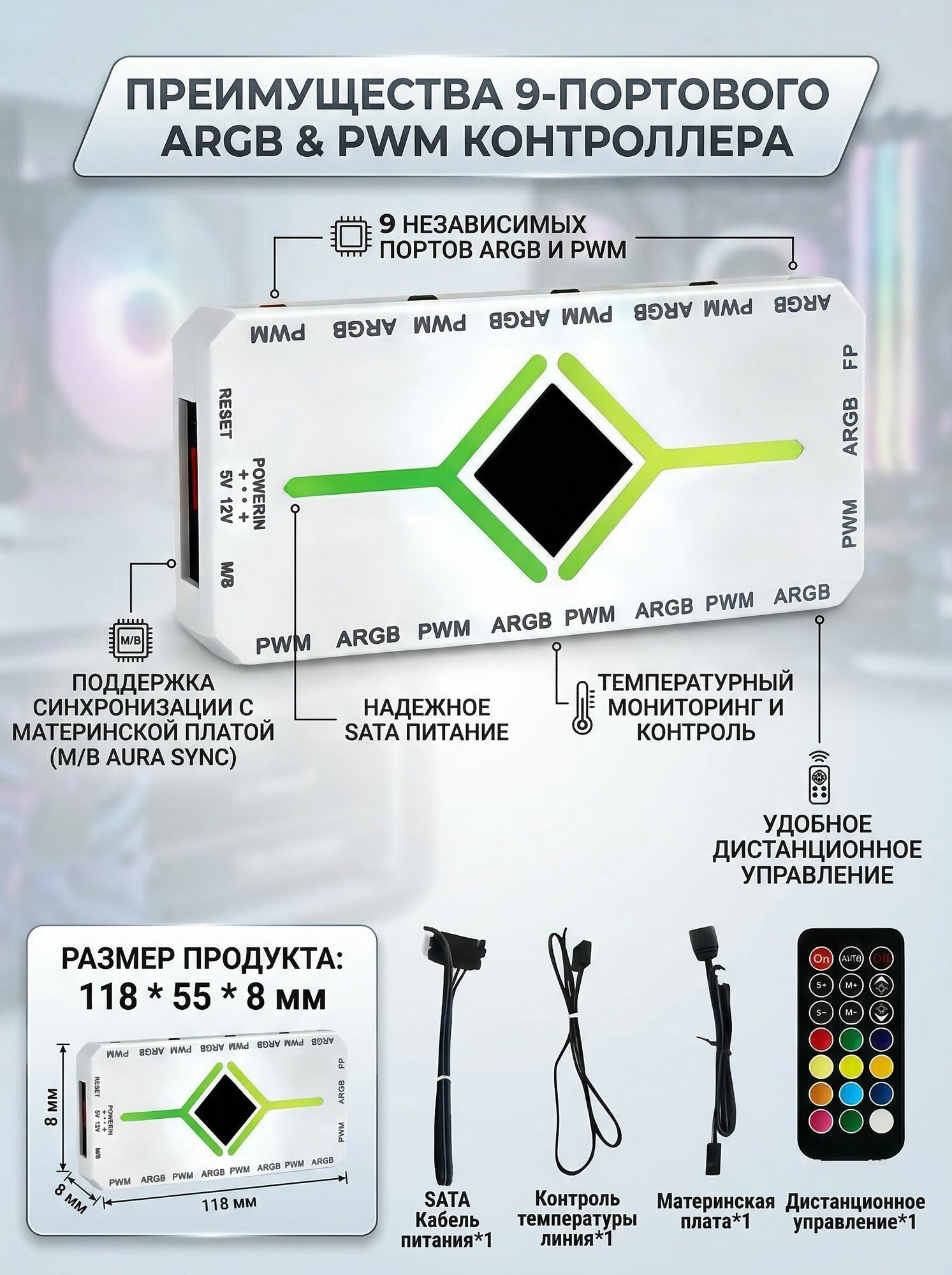 Контроллер вентиляторов - 5V 3PIN ARGB вентилятор - 4PIN PWM - питание SATA - с пультом ДУ - белый.