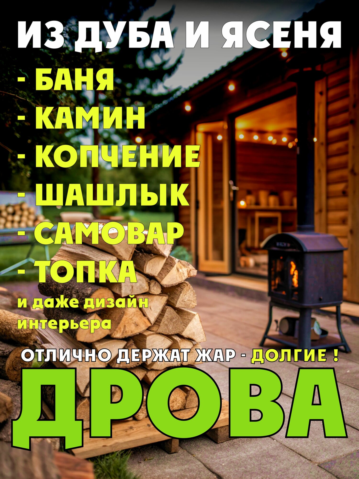 Дрова из дуба и ясеня, колотые / 9 кг / 24 л. / для бани, камина и шашлыка / естественная сушка