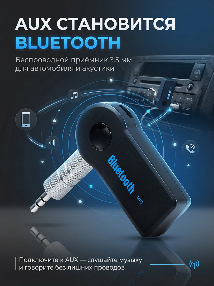 Bluetooth адаптер в машину. Блютуз для авто магнитолы, наушников и колонок. Ресивер передатчик для аудио систем. Блютуз модуль для беспроводного подключения в автомобиле и дома