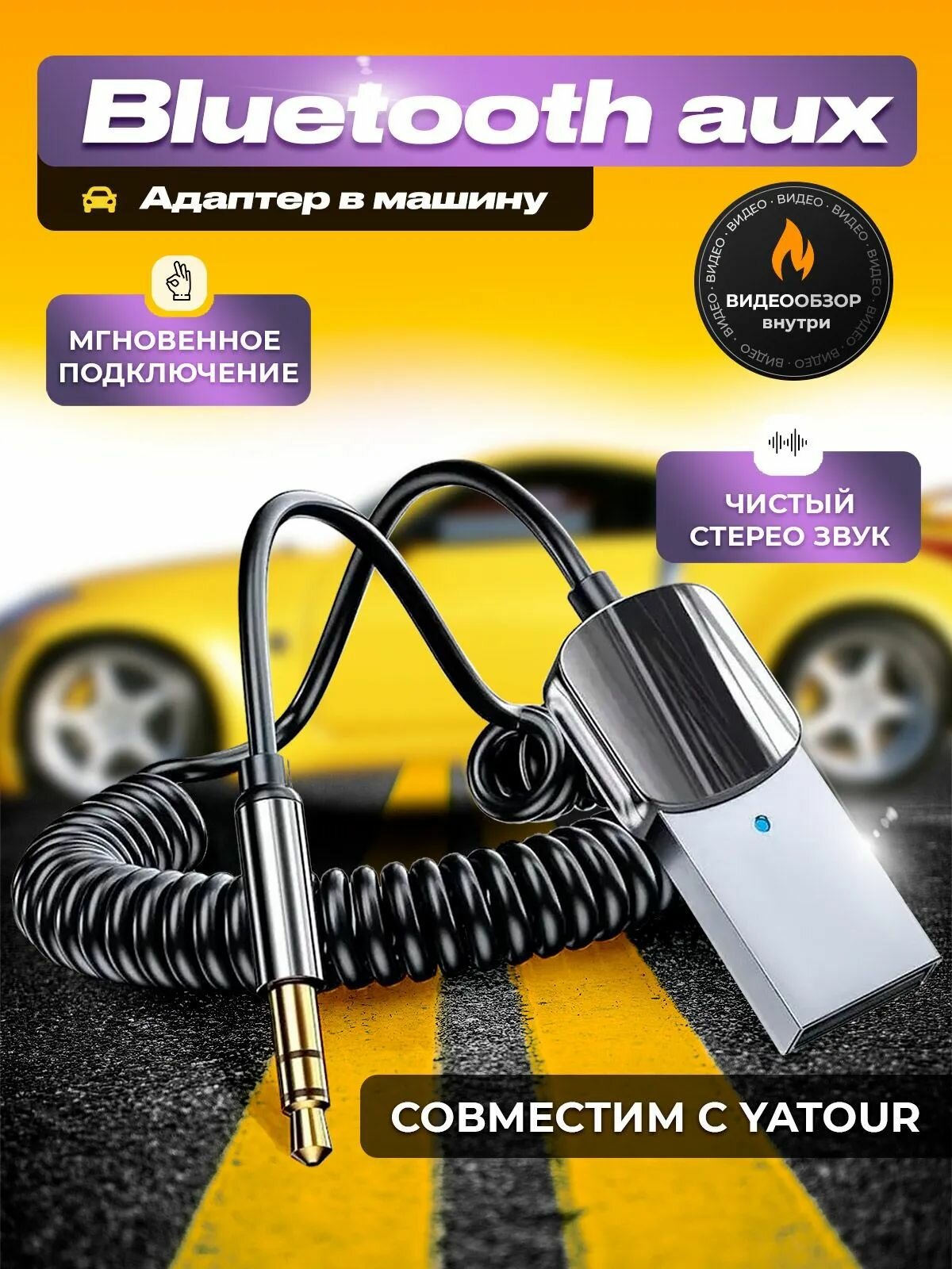 Приемник Bluetooth адаптер 5.1 AUX 3,5/ Автомобильный блютуз с аукс