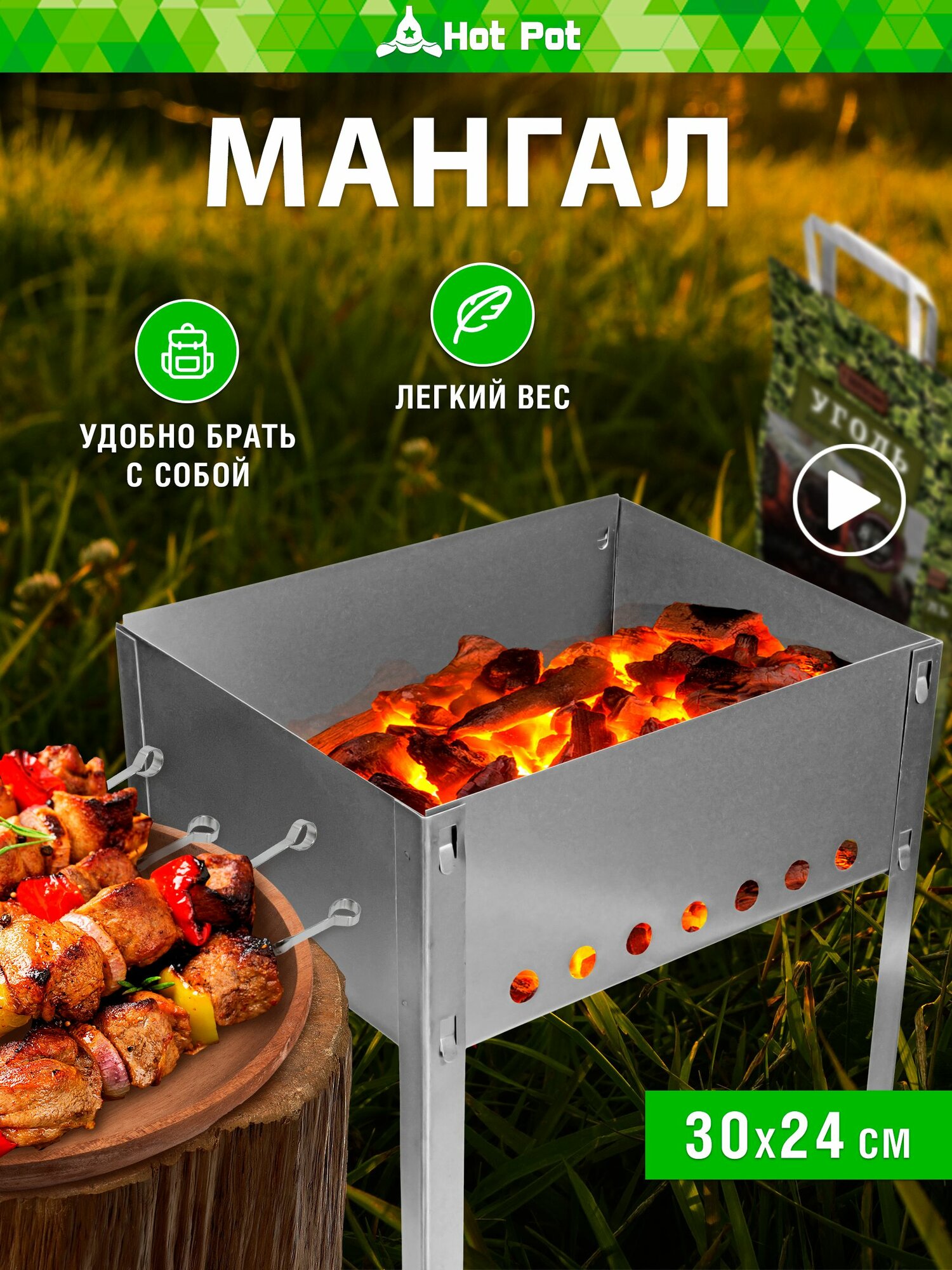 HOT POT Мангал 300х240х300 мм, сборный, без шампуров в коробке