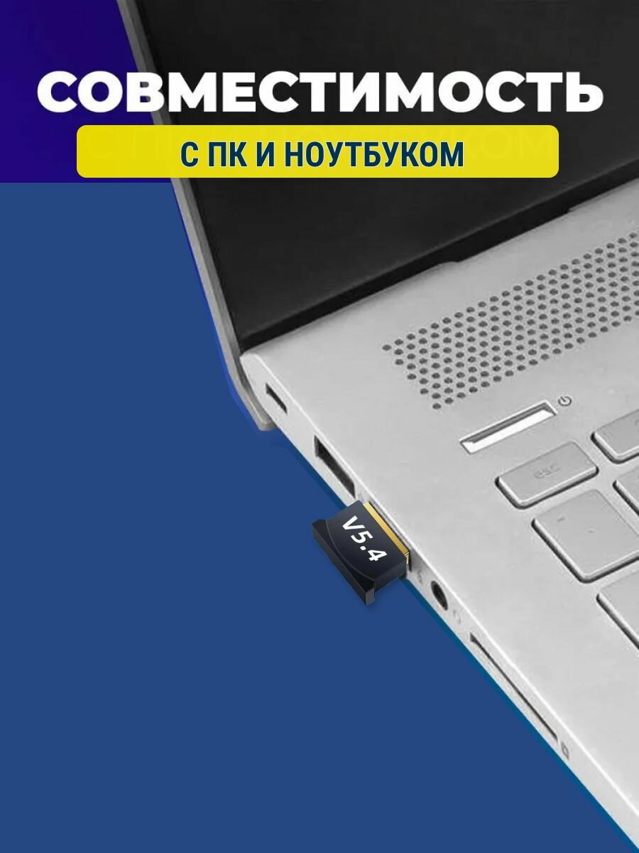 Адаптер USB Bluetooth 5.4 для компьютера — фото 1