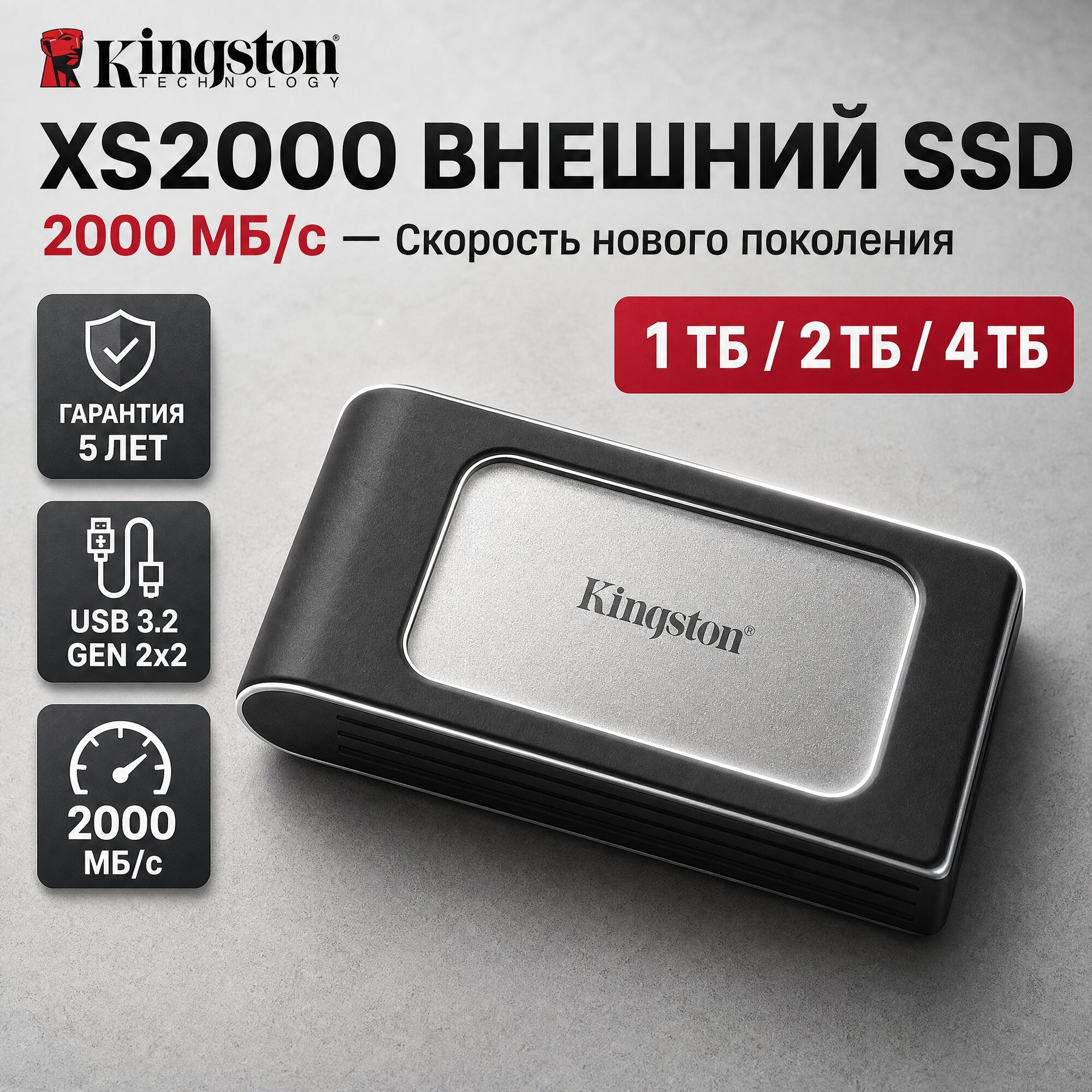 Портативный твердотельный накопитель Kingston XS2000 USB 3.2, водонепроницаемый, 2ТБ