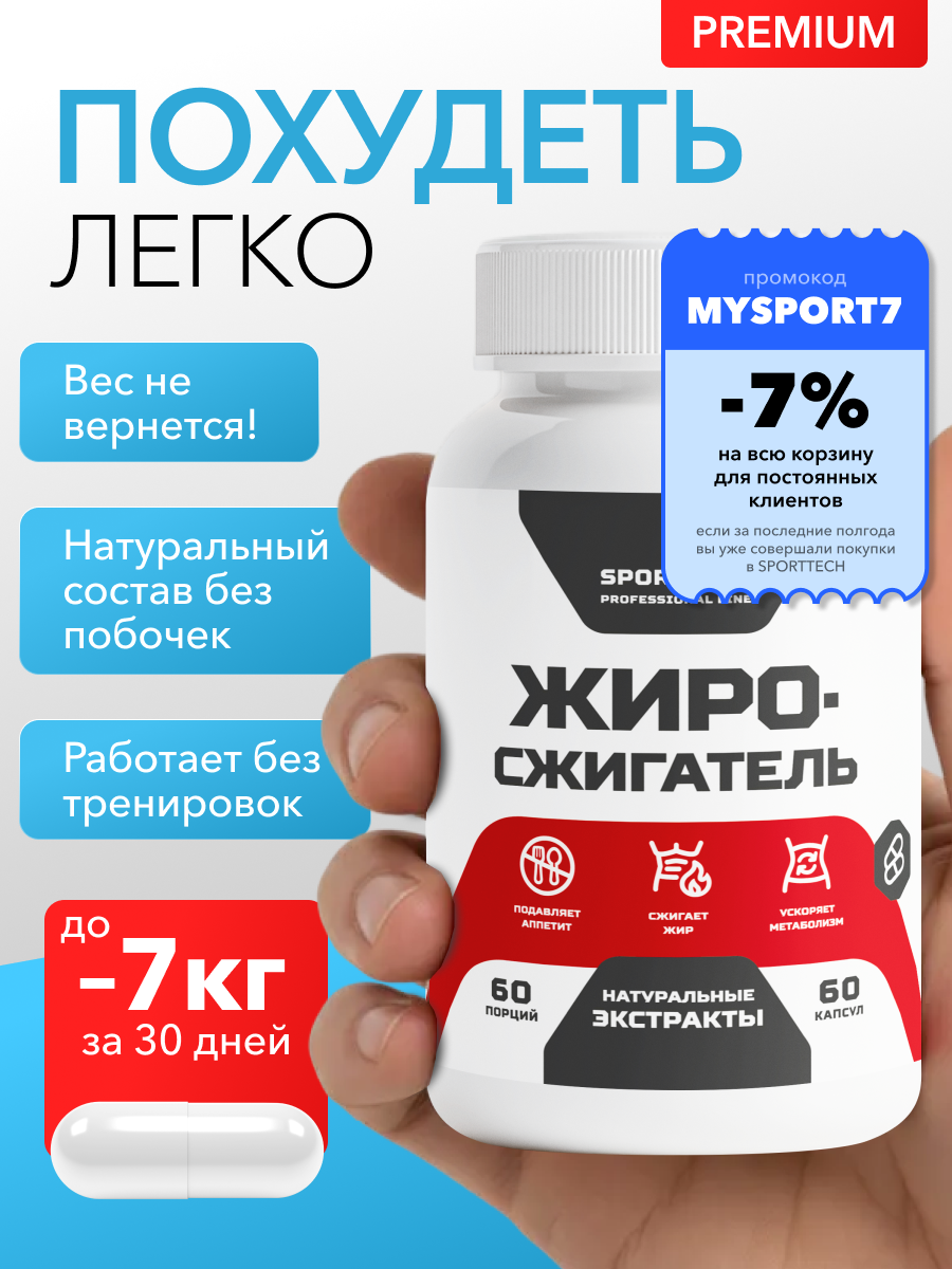 Жиросжигатель Sport Technology Nutrition, 60 капсул, для похудения