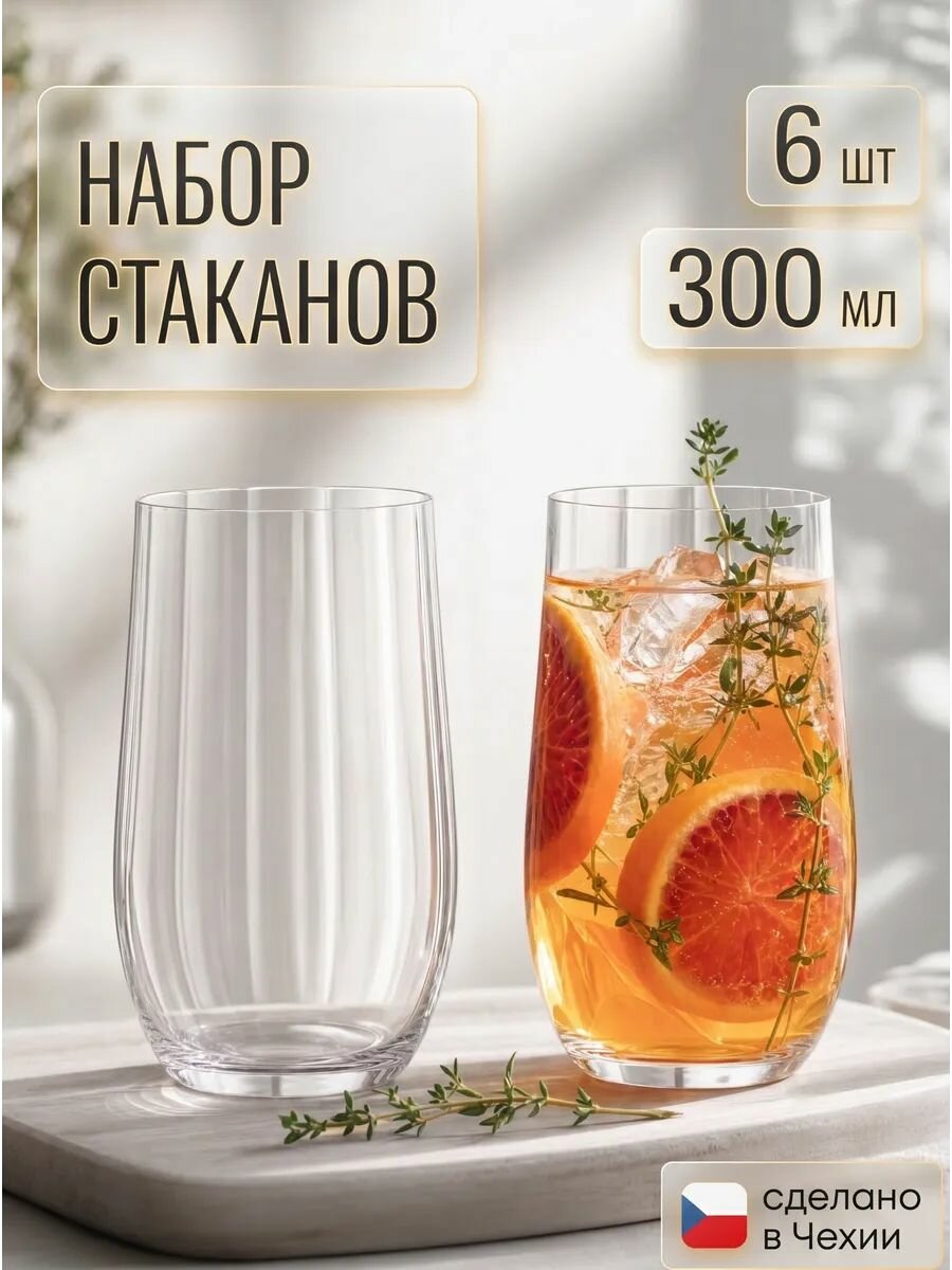Набор стаканов стеклянных 6 шт. 380 мл
